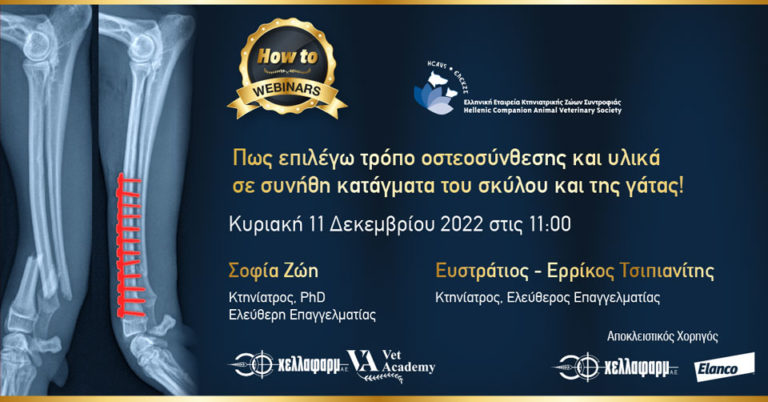 5o Webinar How To? - VetSurgery - Κτηνιατρική Κλινική